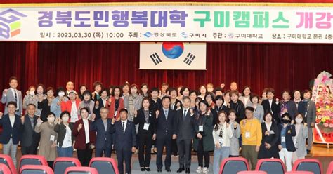 구미대 경북도민행복대학 구미캠퍼스 개강
