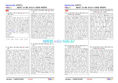 비밀노트 edu lab kr 23년 9월 고3모의고사 유형별변형문제