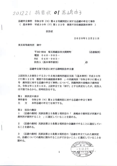 画像版 Z 201221 抗告状 忌避申立却下決定に対する即時抗告申立書 画像版 Z 201221 抗告状 忌避申立却下決定に対する即時抗告