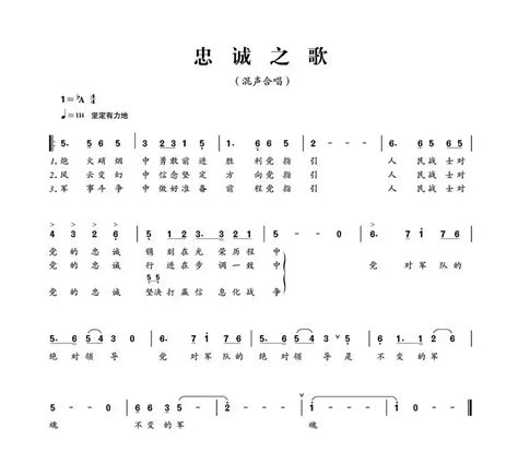民歌谱 忠诚之歌 民歌乐谱