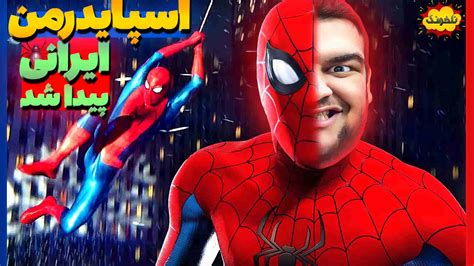 ناخونک بازی Marvels Spider Man Remastered مارول اسپایدرمن گیمین