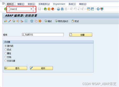 【abap】 第一课 创建alvabap Alv Csdn博客