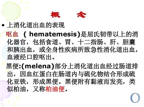 呕血与黑便 便血 word文档在线阅读与下载 无忧文档