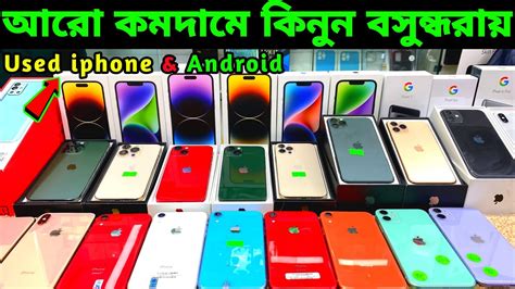 Used Iphone Price In Bangladesh📱used Phone Price In Bangladesh📱used