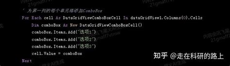 给datagridview的combobox单元格增加项 知乎