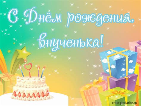 Плейкаст «С Днём рождения внученька С днем рождения Пожелания ко