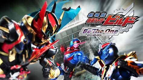 劇場版 仮面ライダービルド Be The One｜dmm Tv