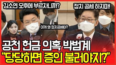 국회톡 참 뻔뻔한 집권여당여당은 자질검증 야당은 정치공세 Youtube