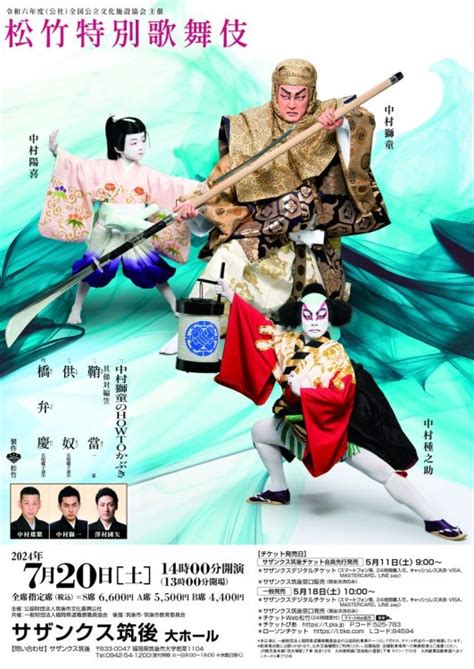 公演情報 アーカイブ 公益財団法人筑後市文化振興公社 サザンクス筑後