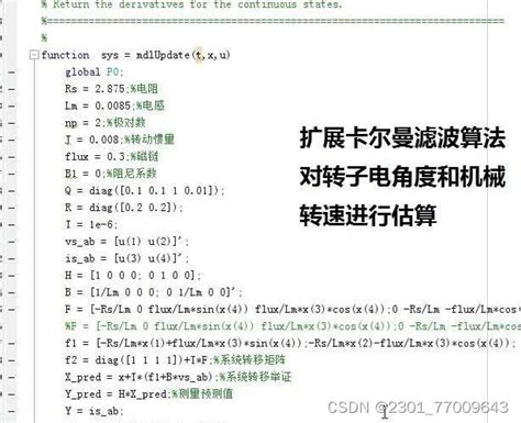 基于ekf扩展卡尔曼滤波算法的永磁同步电机pmsm无传感器矢量控制simulink仿真模型卡尔曼无传感器 Csdn博客