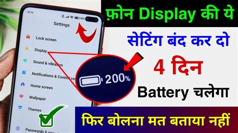 Phone Display Hidden Setting To Increase Battery Backup Mobile Ki