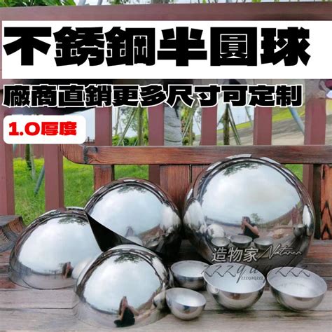 不鏽鋼空心半圓球 304不銹鋼半球 鏡面金屬球 鏡面亮光球 不鏽鋼圓球 金屬半圓球 304空心球 蝦皮購物