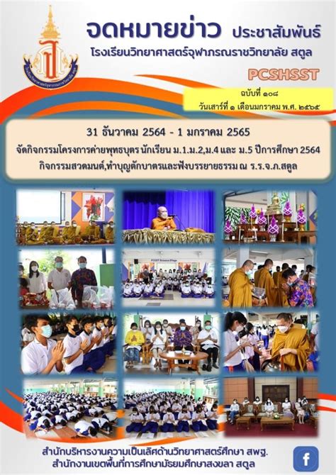 31 ธันวาคม 2564 1 มกราคม 2565 จัดกิจกรรมโครงการค่ายพุทธบุตร นักเรียน