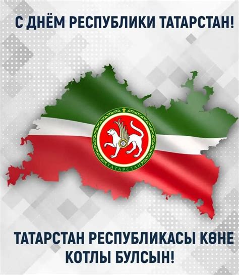 Поздравляем жителей республики с главным государственным праздником ...