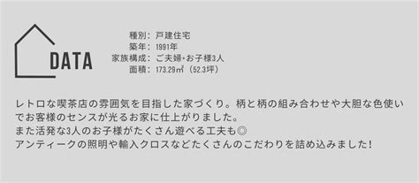 【ビフォーアフター】築30年超の戸建がリノベーションでレトロ喫茶に大変身！懐かしさと温もりの新空間｜リノベーション札幌｜【renoves】中古