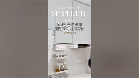 깨끗하게 주방 유지하는 정리템 이렇게만 하세요 Youtube
