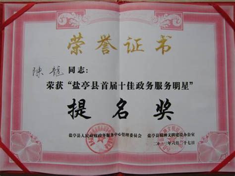 经管系毕业生陈龙获得绵阳市盐亭县十佳政务服务明星提名奖 经济与管理学院—安康学院