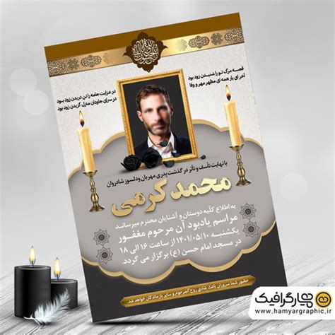 طرح لایه باز آگهی ترحیم جوان ناکام همیار گرافیک طرح لایه باز