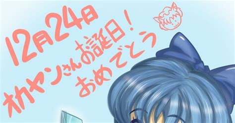 東方 チルノよりお誕生日おめでとう！ タロウぽんのイラスト Pixiv