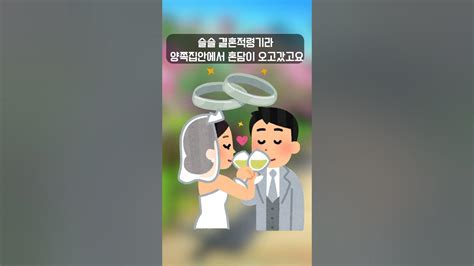 결혼날짜를 달라는 시아버지 Youtube