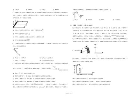 人教版新教材必修二 54 抛体运动的规律抛体临界专题（含答案） 21世纪教育网