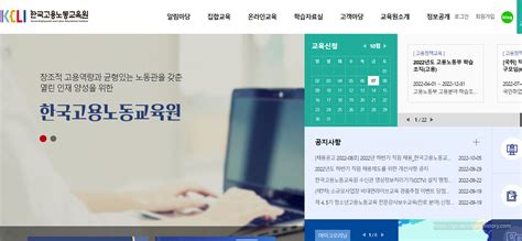 한국고용노동교육원 홈페이지 바로가기
