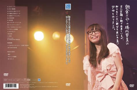 デビュー当時の貴重映像dvd 【朝倉さや直筆サイン入り生写真付き】※朝倉さや専門店限定販売 朝倉さや 専門店