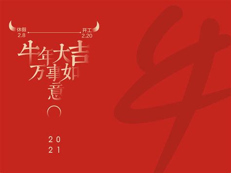 牛年大吉hlp2564 站酷zcool
