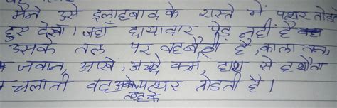 वह तडत पतथर दख उस मनइलहबद क पथ पर वह तडत पतथर नह