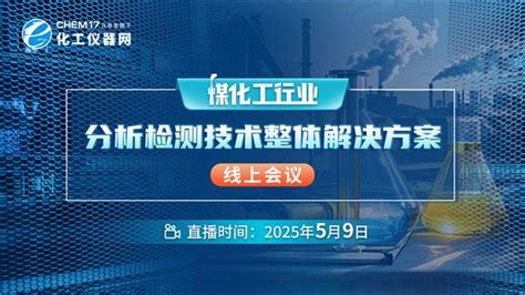 于逸飞 推荐讲师 化工仪器网