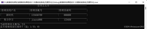 交通咨询系统（数据结构课设）交通资讯系统数据结构 Csdn博客