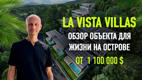 ВИЛЛЫ С ПАНОРАМНЫМ ВИДОМ La Vista Villas ПХУКЕТ Youtube