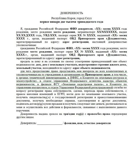 Доверенность на оформление земельного участка в собственность на