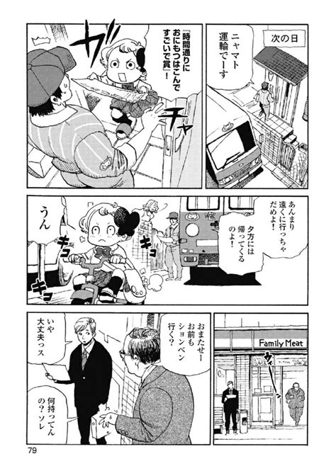 東裏友希の漫画