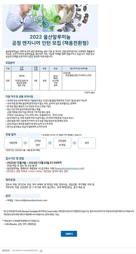 2022 울산알루미늄 공정 엔지니어 인턴 채용 채용전환형 공모전 대외활동 링커리어