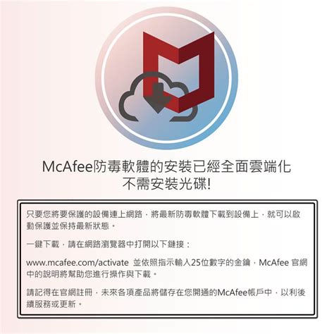 Mcafee 邁克菲 Internet Security 最新防毒 Pchome 24h購物