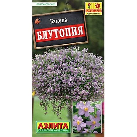 Бакопа Блутопия Аэлита (98862): купить семена почтой в России ...