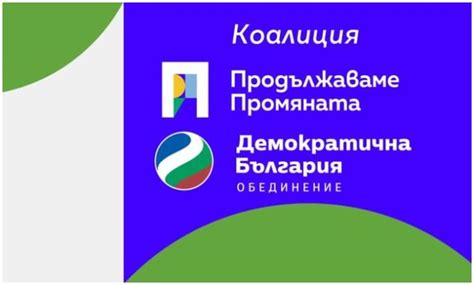 Коалиция „Продължаваме Промяната Демократична България“ регистрира листата си в Ловеч