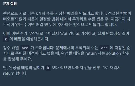 [java] 프로그래머스 무작위로 k개의 수 뽑기