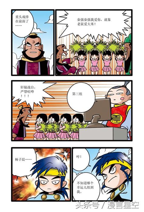少年 漫畫爆笑 大亂鬥神精榜第二十回中組隊 每日頭條