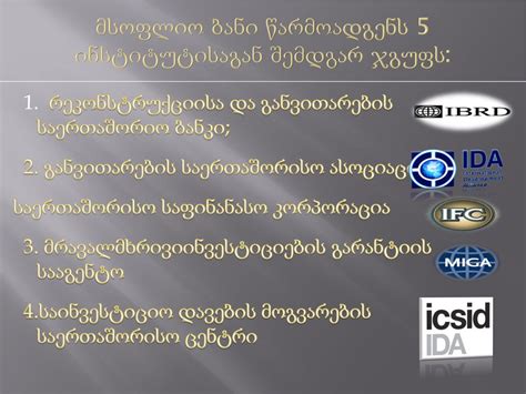 მსოფლიო ეკონომიკური წესრიგის ორგანიზაციები Ppt Download