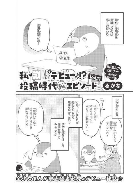 【別冊フレンド】私はコレでデビューした！？るかな先生編【漫画家になるには】 マンナビ マンガ賞持ち込みポータルサイト