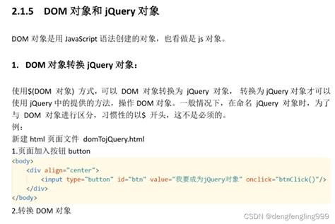 Jquery：dom对象和jquery对象的转换、基本选择器找到标签怎么转换dom Csdn博客