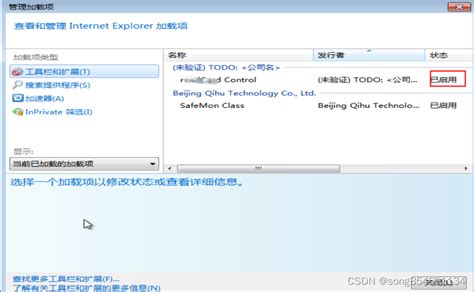 Ie浏览器设置activexie浏览器activex控件设置 Csdn博客