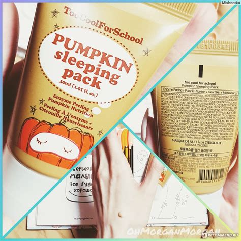 Ночная маска для лица Too Cool for School Pumpkin Sleeping Pack - «🧡 ...