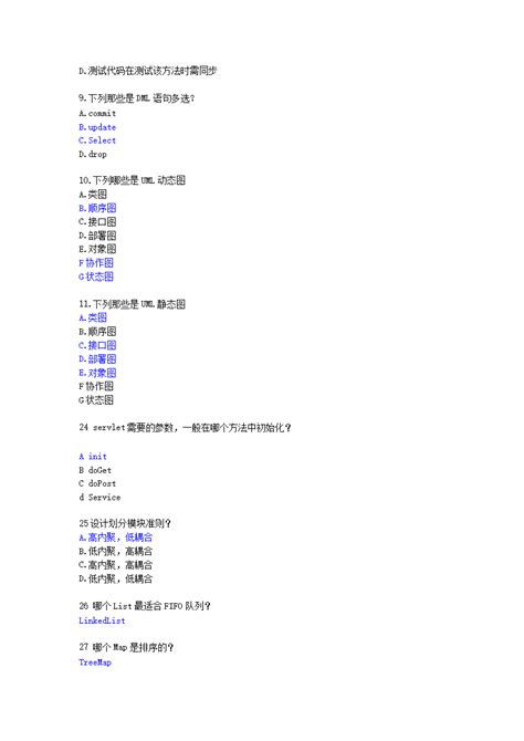 中软国际java笔试题及参考答案 word版