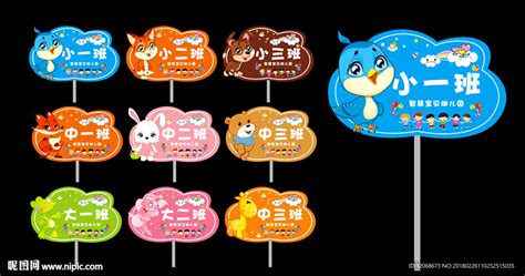 幼儿园班级牌 手举牌设计图 广告设计 广告设计 设计图库 昵图网