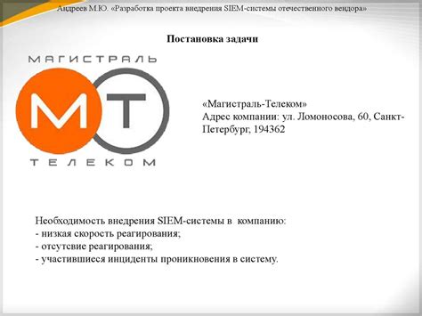 Разработка проекта внедрения SIEM-системы отечественного вендора ...