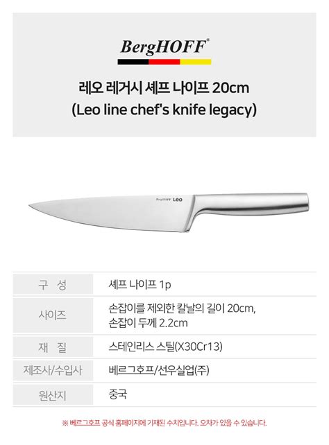 [베르그호프] 레오 레거시 셰프 나이프 20cm Berghoff