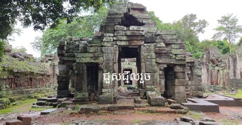 ខ្លោងទ្វារ ខាងកើត នៃ អគារ ព្រះ ឥសូរ ក្នុង ប្រាសាទព្រះខ័ន គ្រោង នឹង បើក ឱ្យ ភ្ញៀវទេសចរ ឆ្លងកាត់